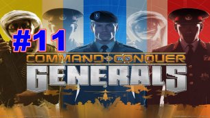 ▶Command &amp; Conquer: Generals. США(Прохождение).