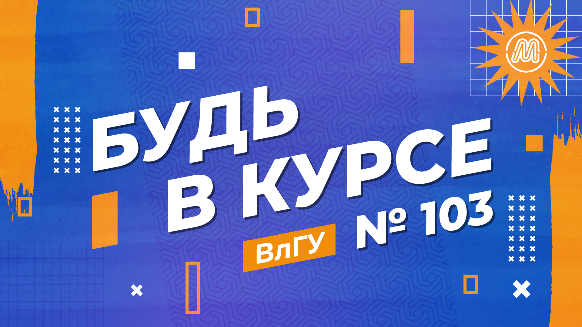 Будь в курсе» – смотреть онлайн все 49 видео от «Будь в курсе» в хорошем  качестве на RUTUBE