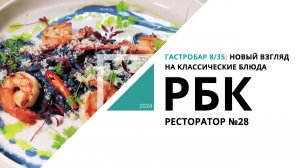 «Ресторатор»