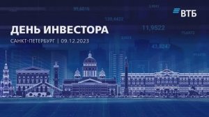 Разговоры с экспертами ВТБ