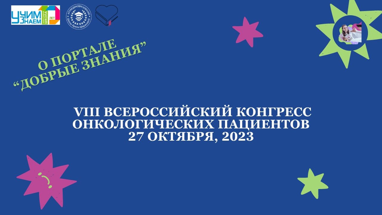 О портале ″Добрые знания″