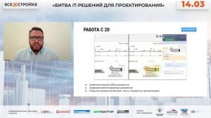 Project Point на битве ″Всё о стройке″