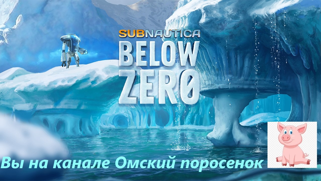 Subnautica: Below Zero