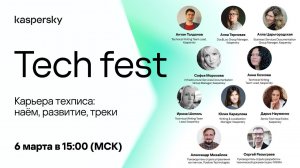 Митапы Kaspersky Tech