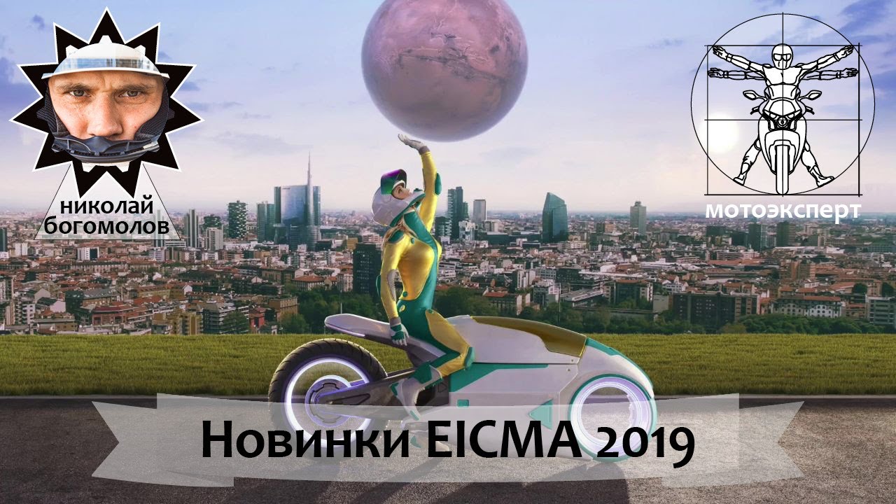 Новинки EICMA 2019_ Kawasaki Z H2, KTM 890 Duke R, Aprilia RS660, Suzuki V-Strom 1050 и другие