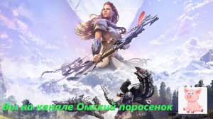 Horizon Zero Dawn