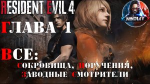 Resident Evil 4 Remake