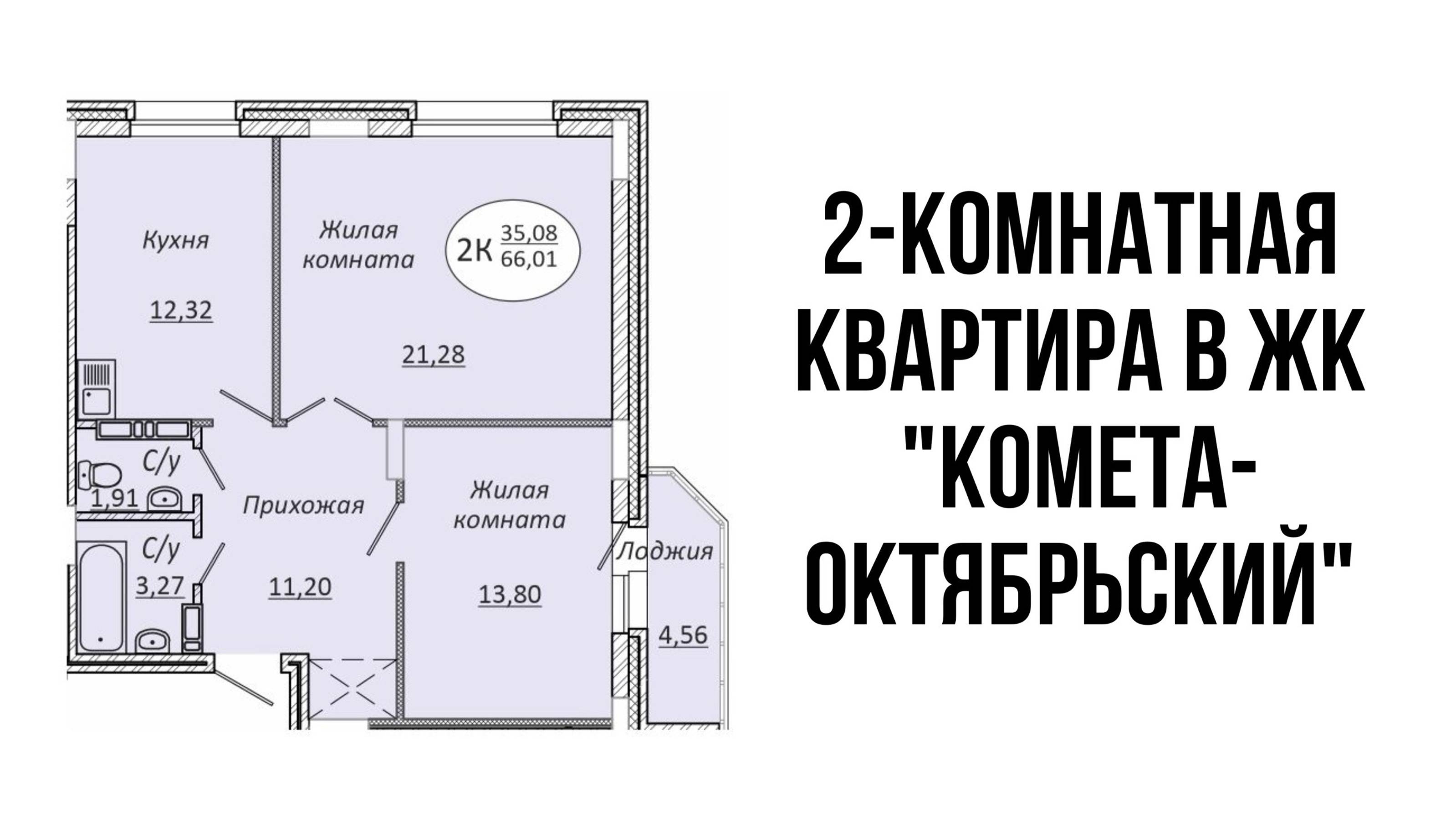 2-Комнатные кв. в ЖК ″Комета-Октябрьский″