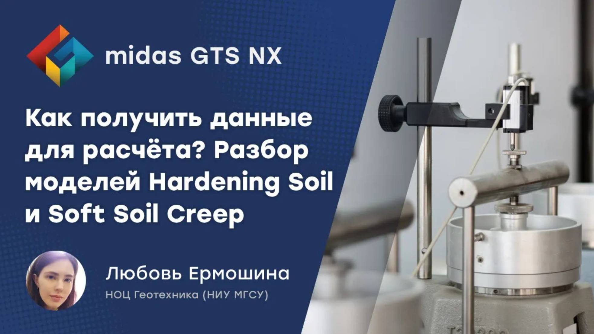 Опыт пользователей midas GTS NX