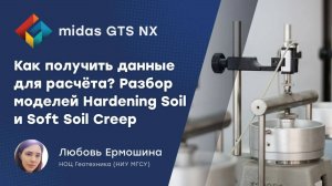 Опыт пользователей midas GTS NX