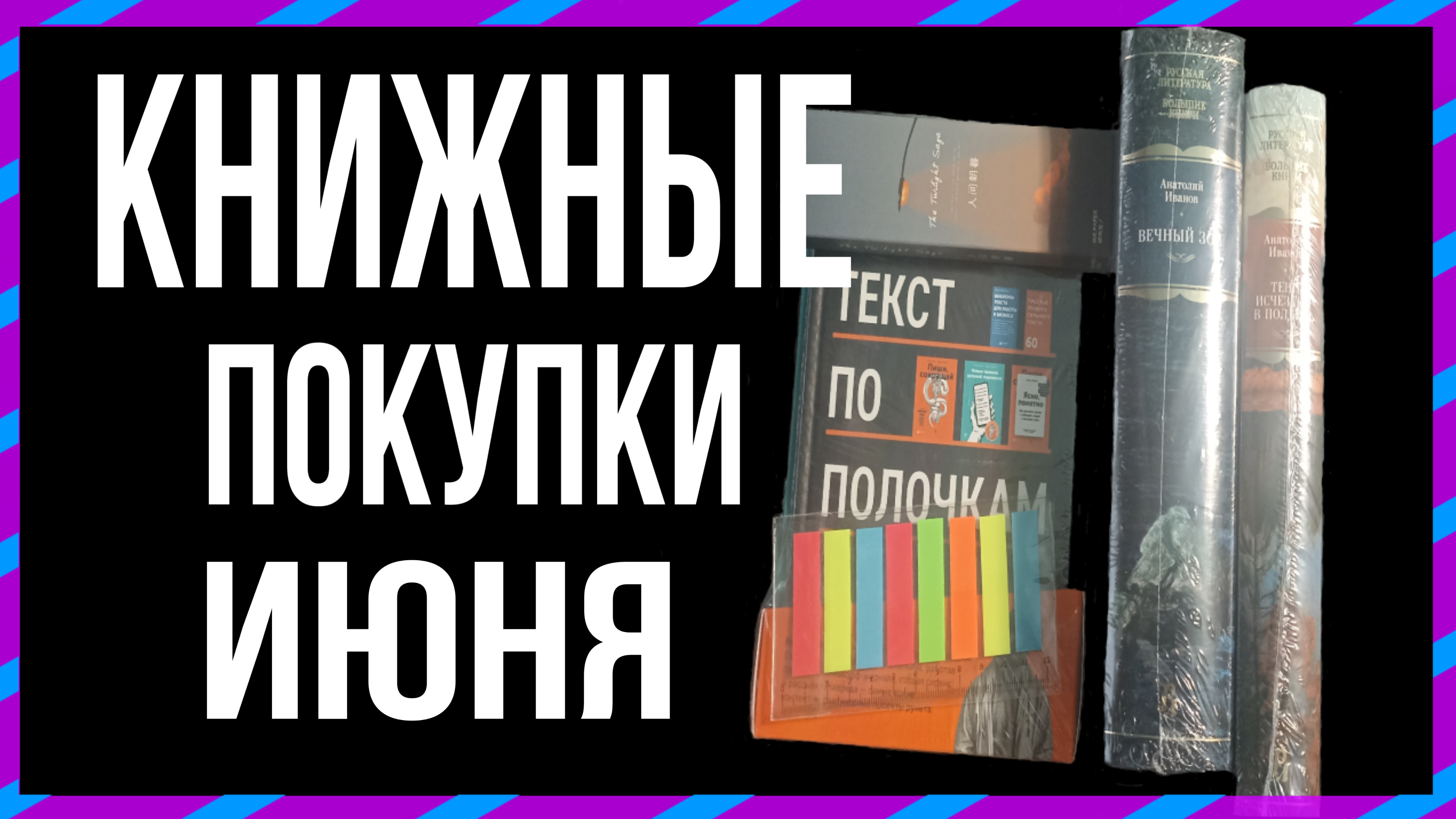 Книжные покупки