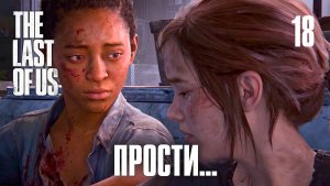 THE LAST OF US: PART 1