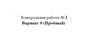 Подготовка к контрольным работам по курсу ″Физика. Оптика. Атомная физика.″