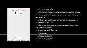 Курс ″Введение во вселенную Жака Лакана (1901-1981)″