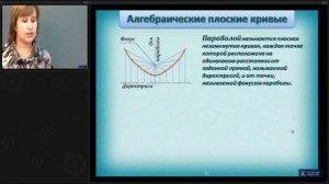 Начертательная геометрия