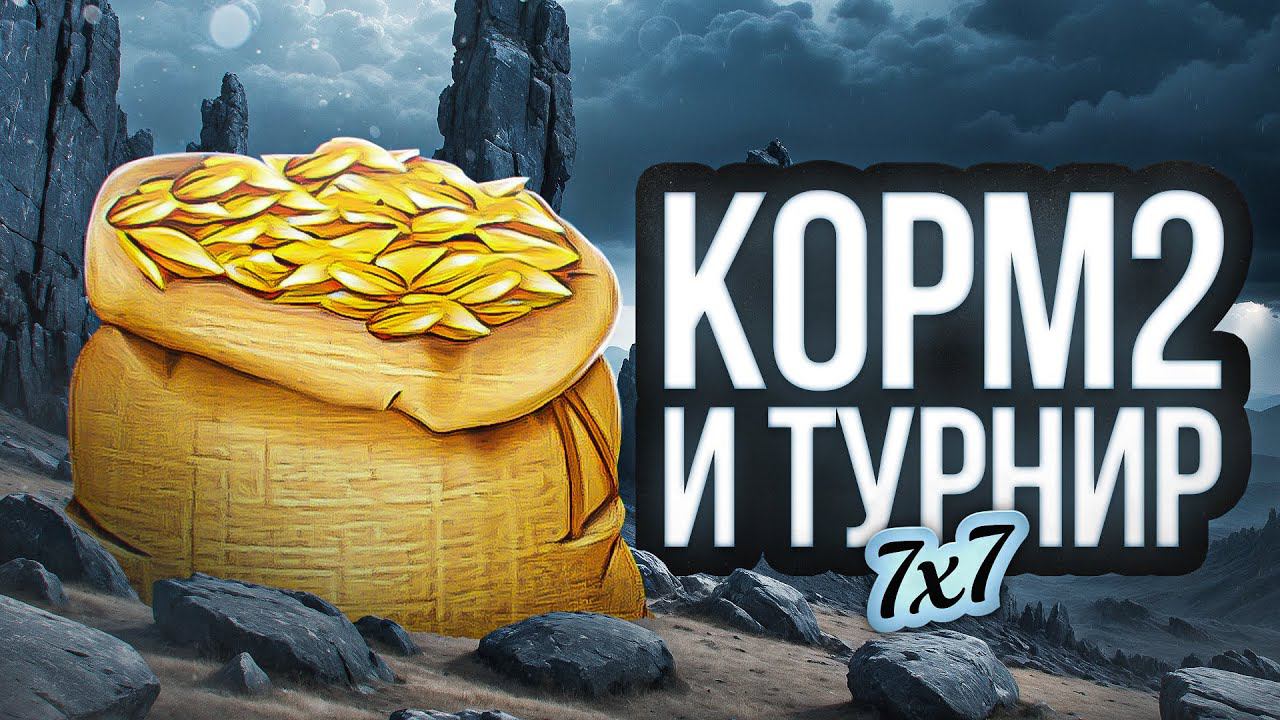 Турниры 7 на 7 World of Tanks