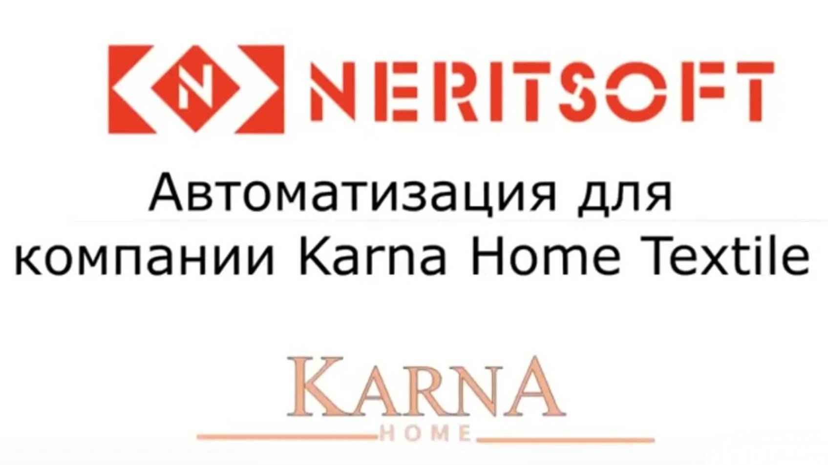 Neritsoft: автоматизация для текстильных компаний