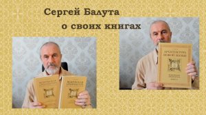 Книги Балута Сергея Александровича