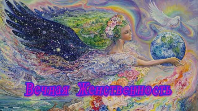 Международная выставка изобразительного искусства «Вечная Женственность»