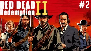 Red Dead Redemption 2