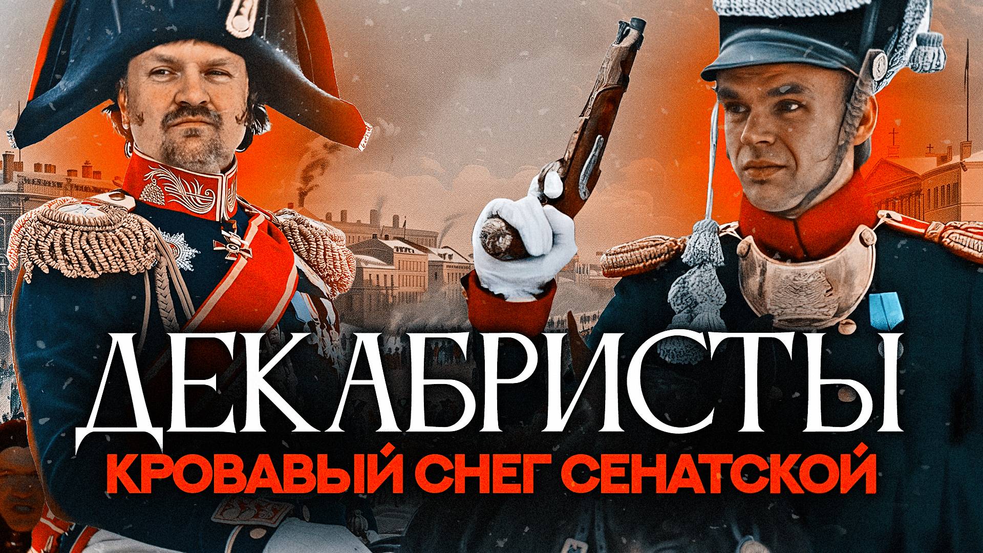 Отечественная история