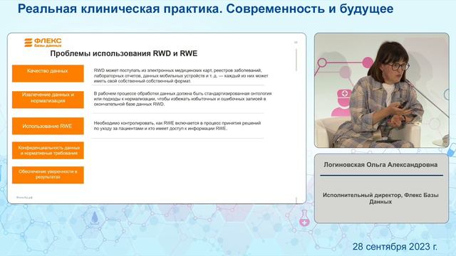 IV конференция с международным участием ″Реальная клиническая практика. Современность и будущее″