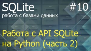 Python SQLite