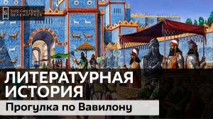 Литературная история