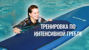 ТРЕНИРОВКИ SURFWAY