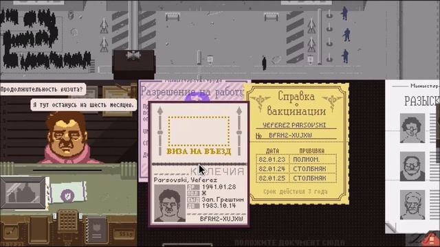 Papers, Please