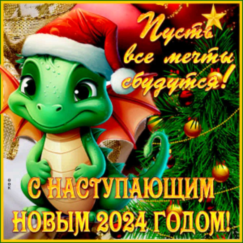 новый год