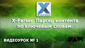 X-Parser -  (Все видео уроки), Обзоры от DIM STUDIO