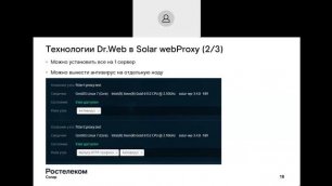 Solar webProxy