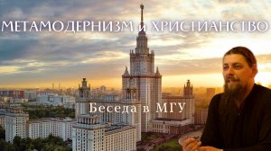 Постмодерн, метамодерн. Антропологический манифест