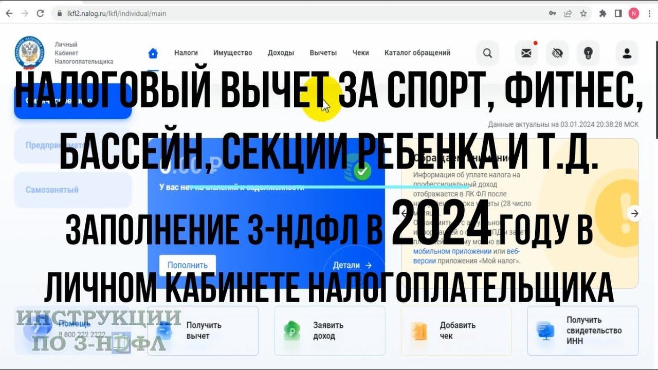 Все про налоговые вычеты и заполнение декларации 3-НДФЛ при покупке квартиры,  оплате лечения, обучения за ИИС и за детей – смотреть онлайн все 34 видео  от Все про налоговые вычеты и заполнение