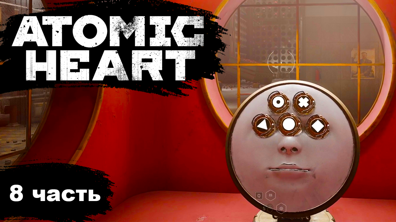 Atomic Heart PC – смотреть онлайн все 27 видео от Atomic Heart PC в хорошем  качестве на RUTUBE