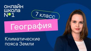 География 7 класс