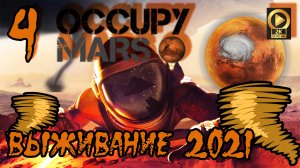 ? Occupy Mars: Prologue 2021