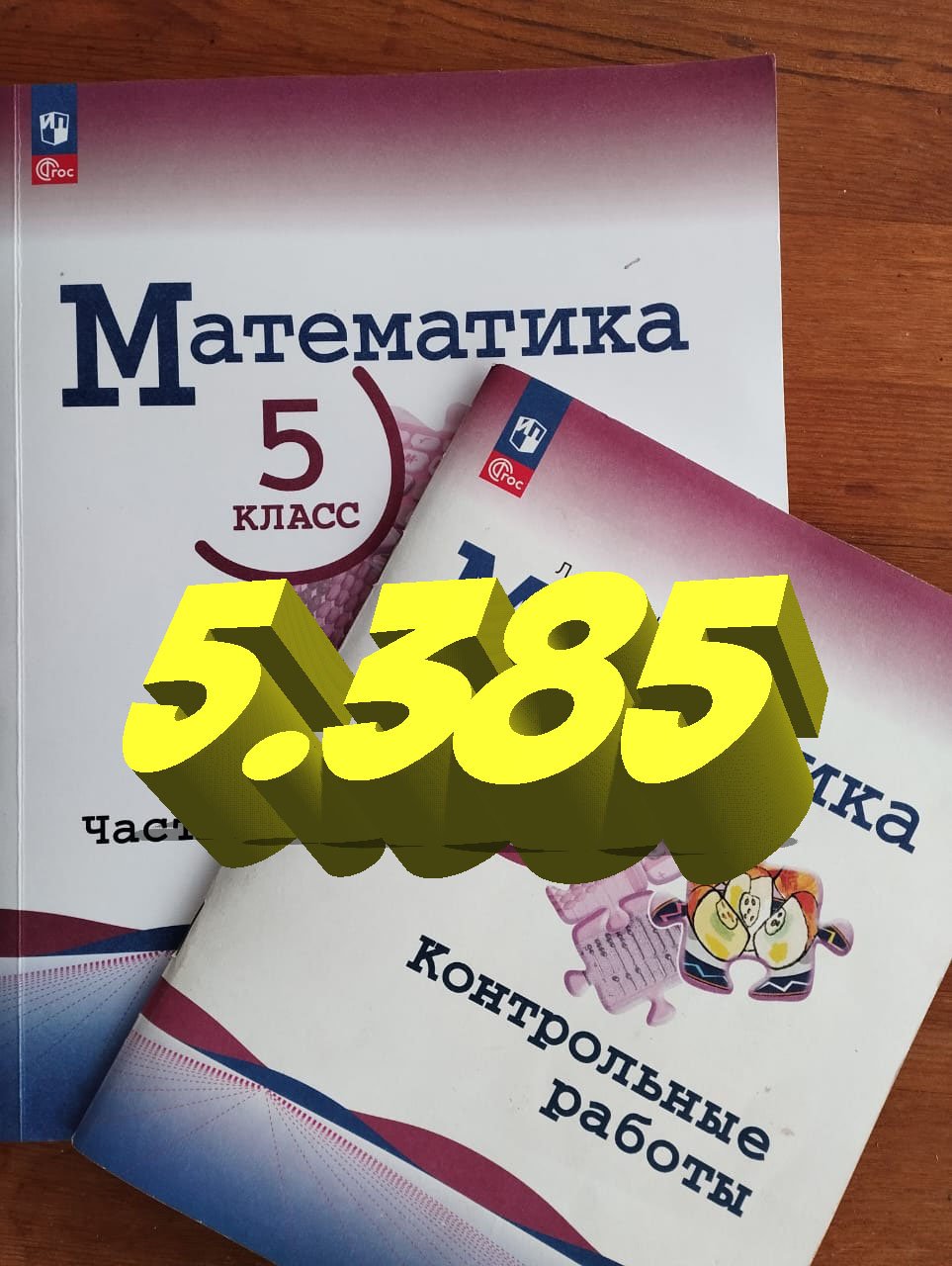 Математика 5 класс виленкин смешанные дроби