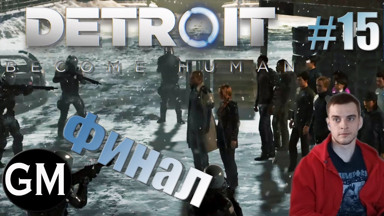 DETROIT: BECOME HUMAN ⤄ Детройт: Cтать Человеком / прохождение (завершено)?