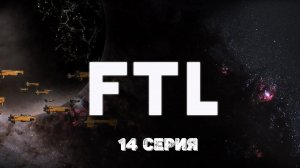 FTL: Faster Than Light