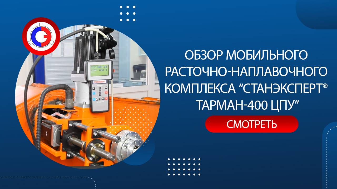 СТАНЭКСПЕРТ® ТАРМАН-400 ЦПУ