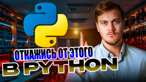 Основы Python