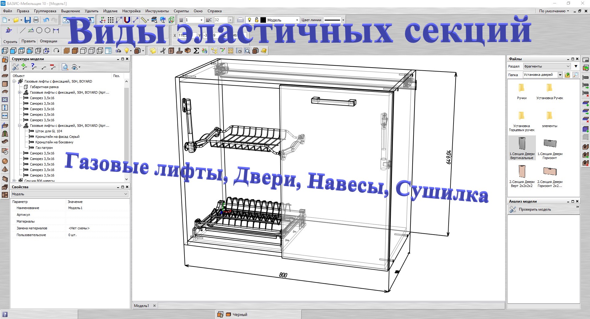 базис мебельщик установка полок