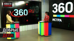 Интервью Истра 360°