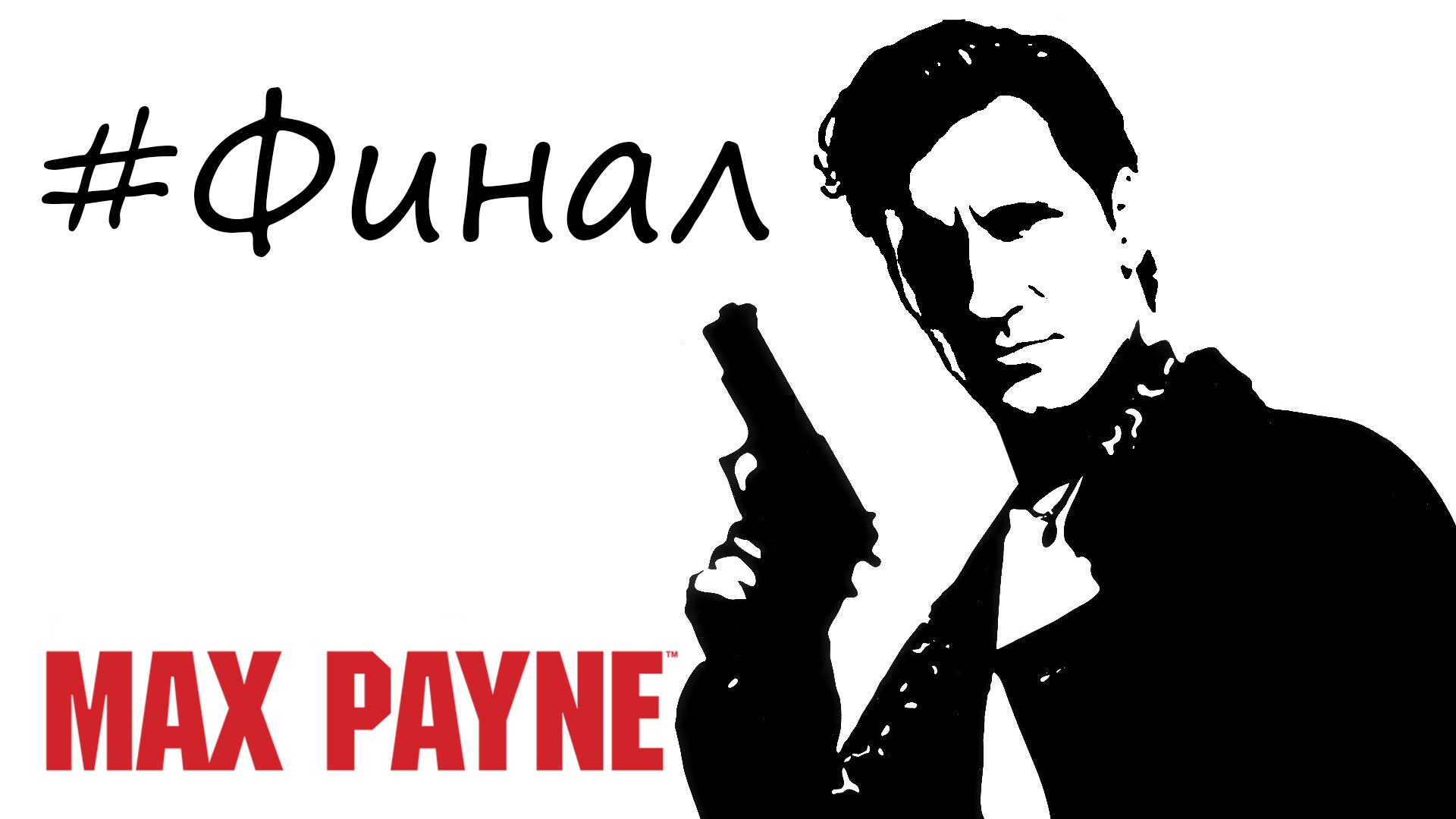 Max Payne I