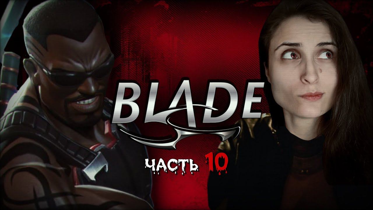 Блэйд / Blade [PlayStation 1]