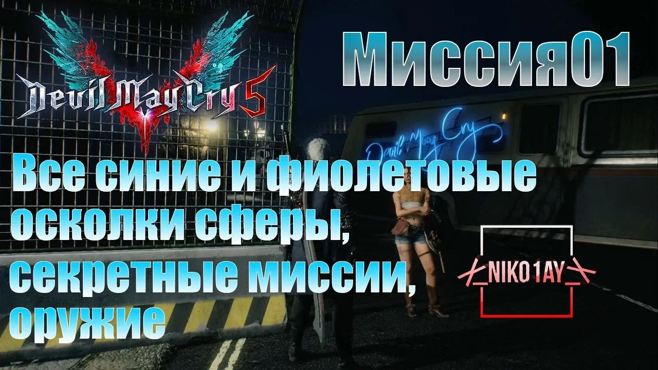 Devil May Cry 5 [DMC5]