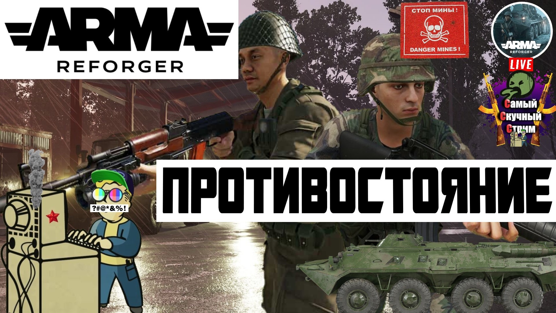 Arma Reforger – смотреть онлайн все 9 видео от Arma Reforger в хорошем  качестве на RUTUBE