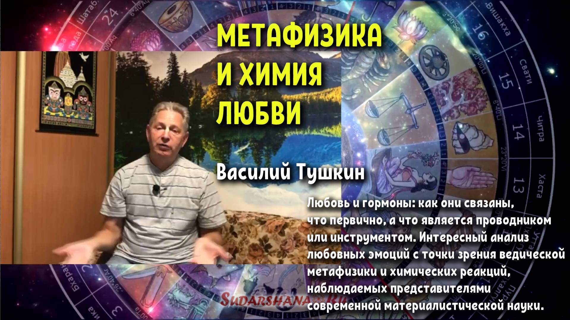 Духовная Мудрость Вед - Василий Тушкин